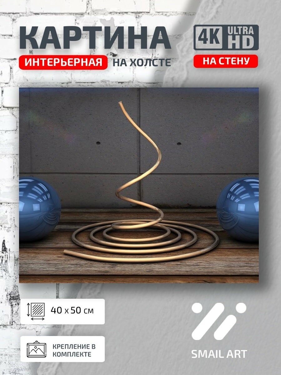 Картина на холсте интерьерная 40 на 50 на стену Absolute Helix для кабинета атмосфера