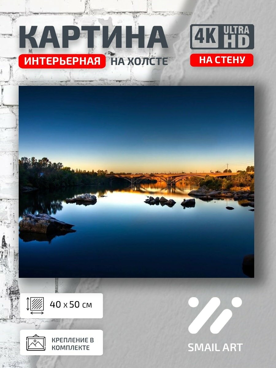 Картина на холсте интерьерная 40 на 50 на стену Пейзаж Река для спальни атмосфера