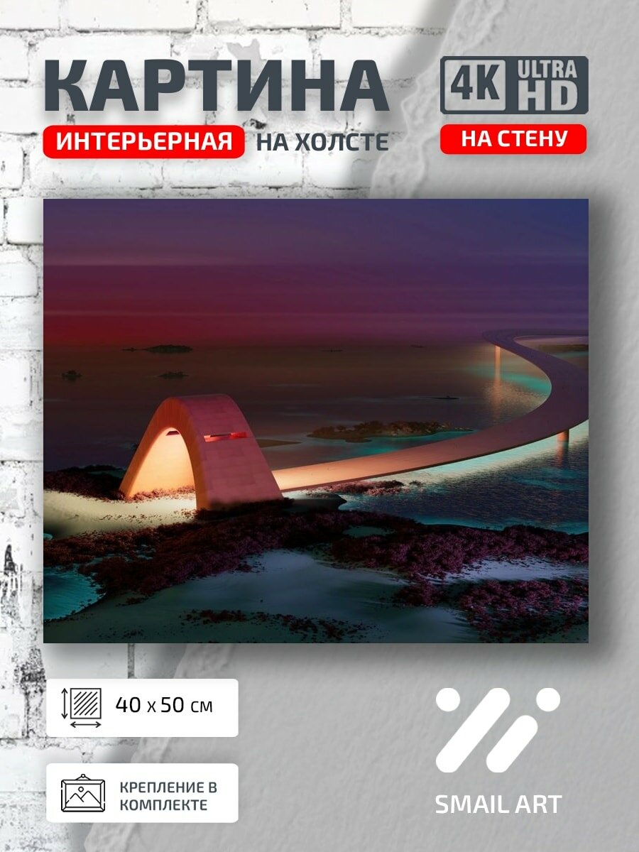 Картина на холсте интерьерная 40 на 50 на стену Современная Мост для гостиной атмосфера