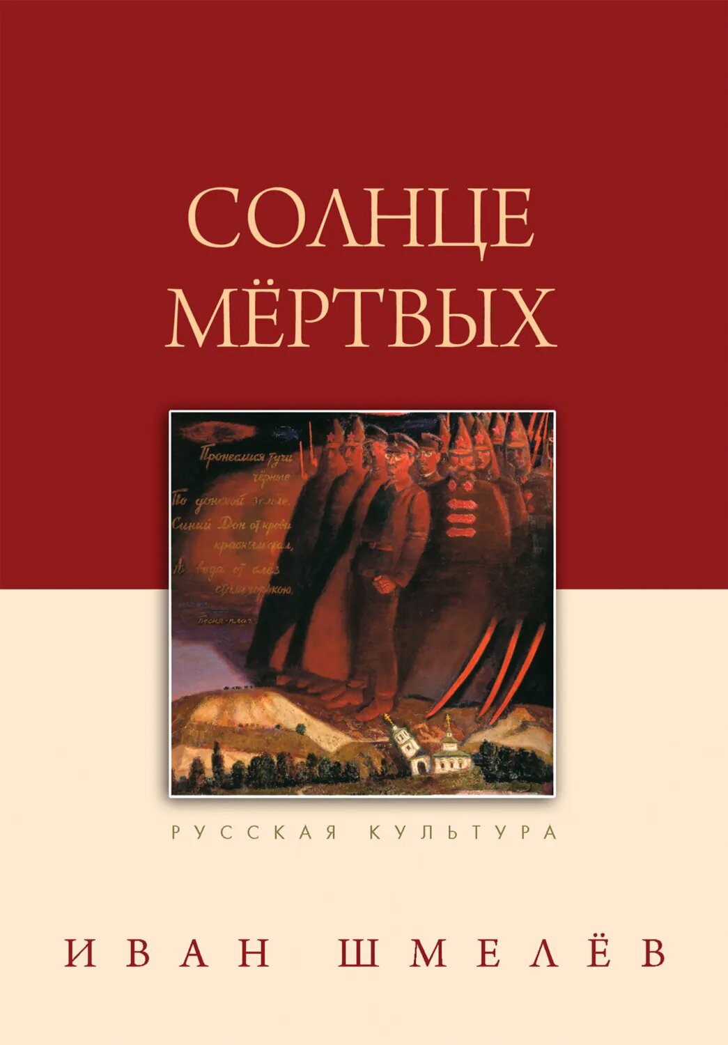 Солнце мертвых [Цифровая книга]