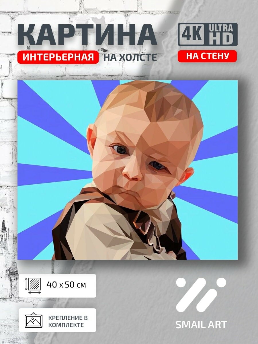 Картина на холсте интерьерная 40 на 50 на стену про ребёнка для офиса атмосфера