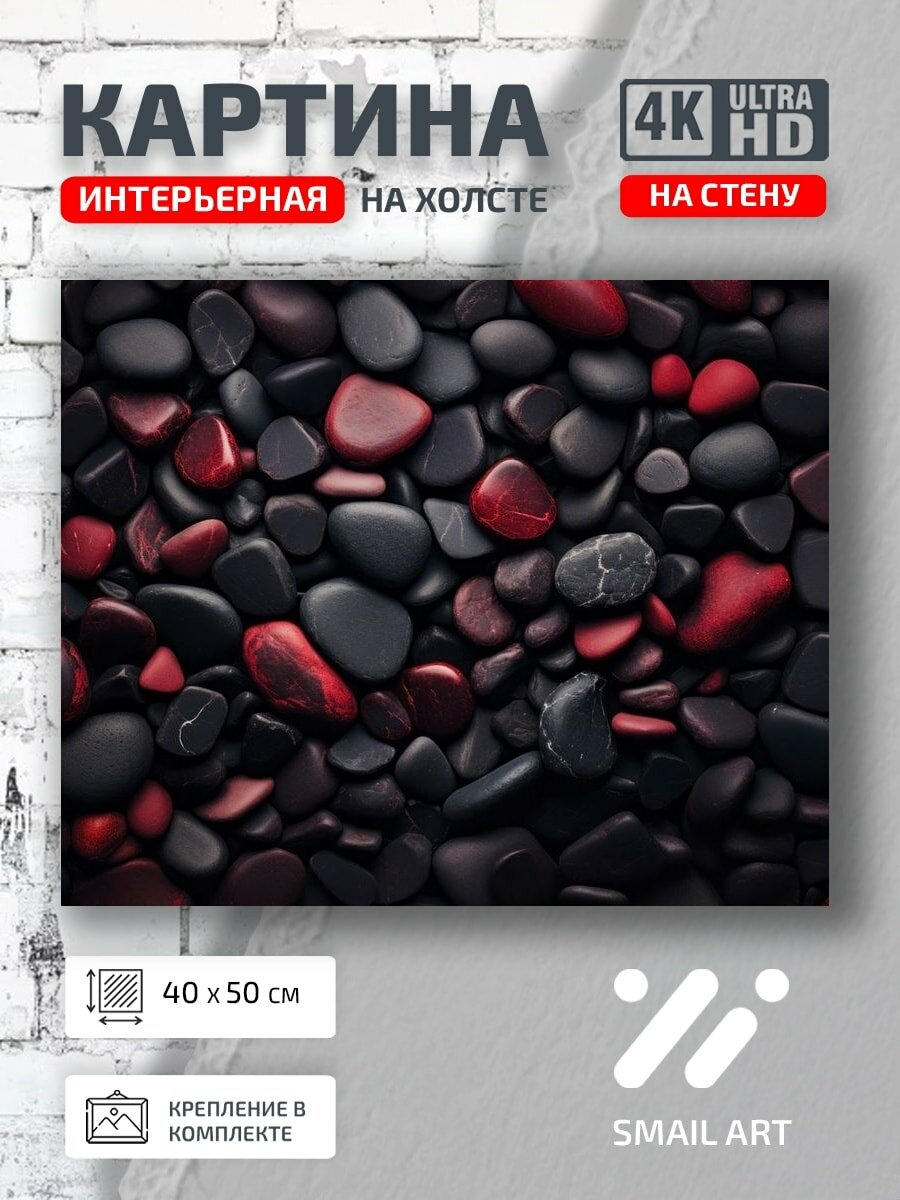 Картина на холсте интерьерная 40 на 50 на стену Галька художественная для студии атмосфера