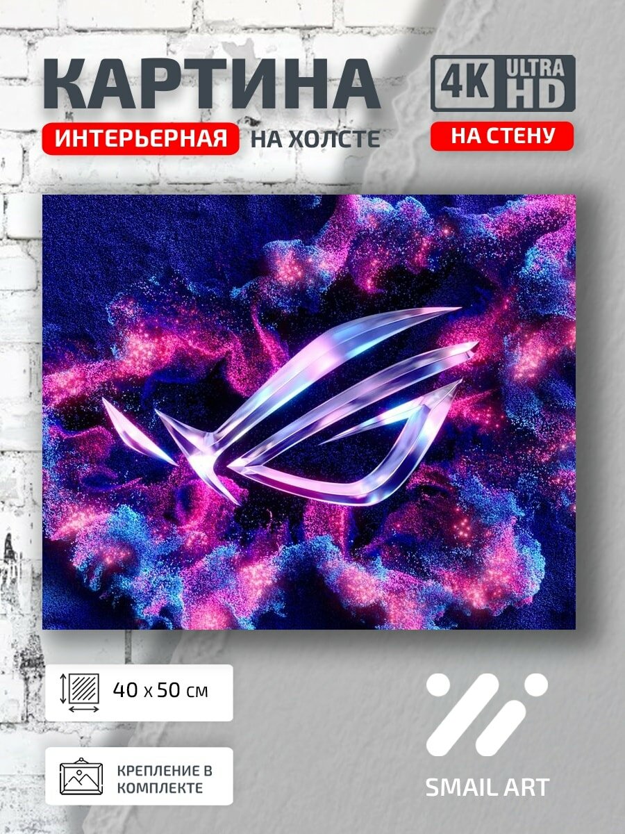Картина на холсте интерьерная 40 на 50 на стену ROG OLED для спальни атмосфера