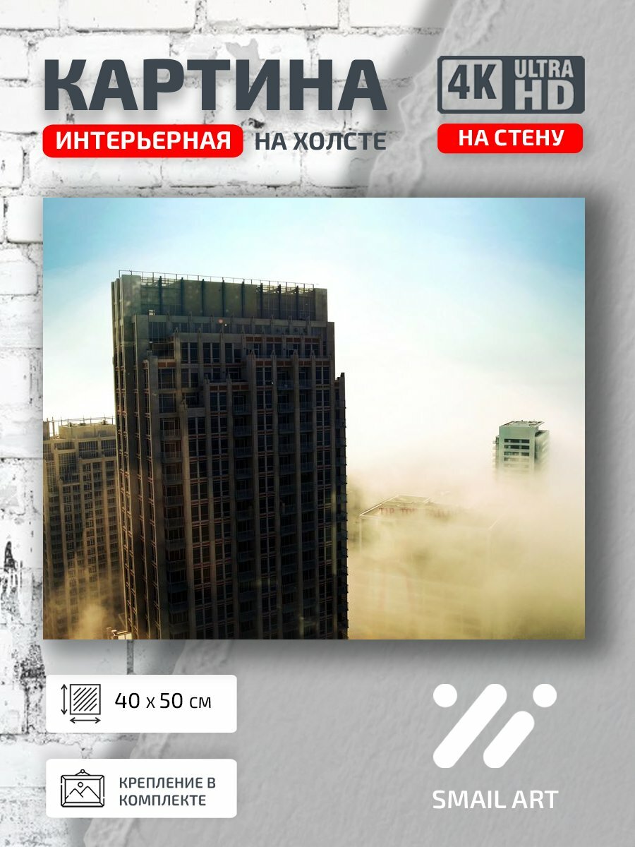 Картина на холсте интерьерная 40 на 50 на стену Дымке Mood для студии атмосфера интерьер