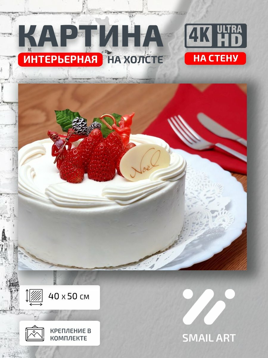 Картина на холсте интерьерная 40 на 50 на стену Клубникой Food для гостиной кулинария декор
