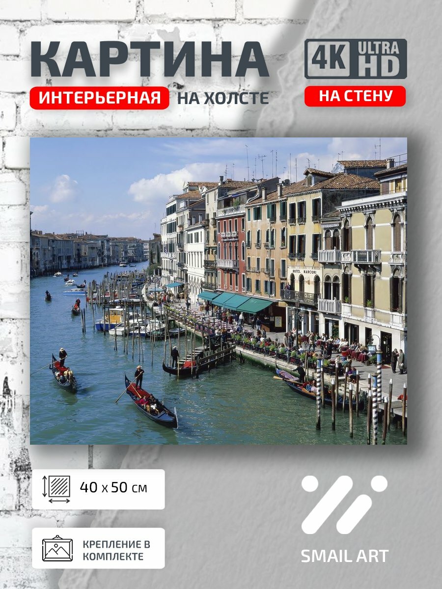 Картина на холсте интерьерная 40 на 50 на стену Италия Italy для гостиной атмосфера декор