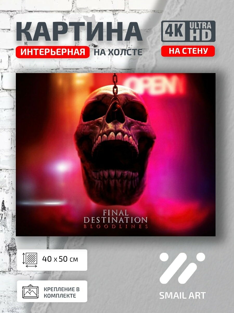 Картина на холсте интерьерная 40 на 50 на стену Череп родословной для офиса атмосфера