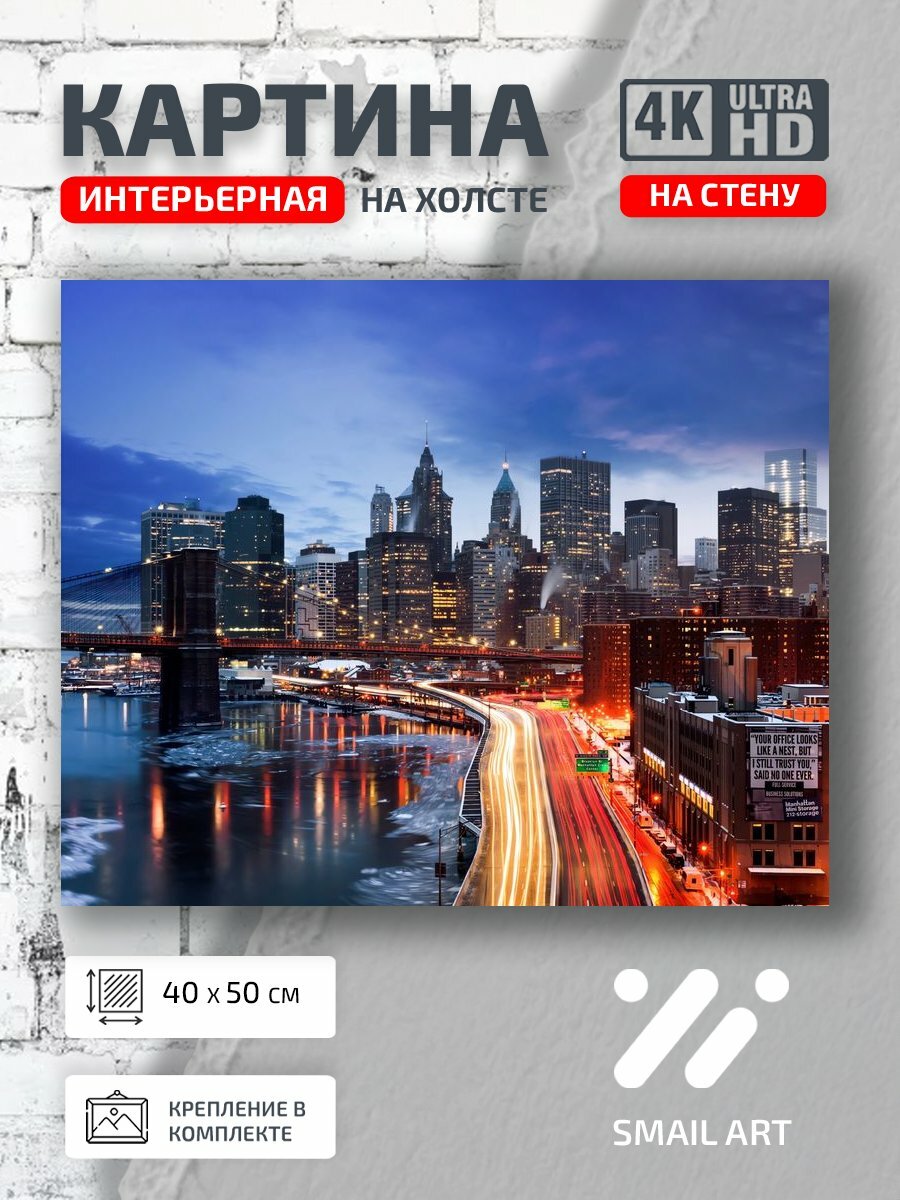 Картина на холсте интерьерная 40 на 50 на стену Город City для кабинета урбанистика декор