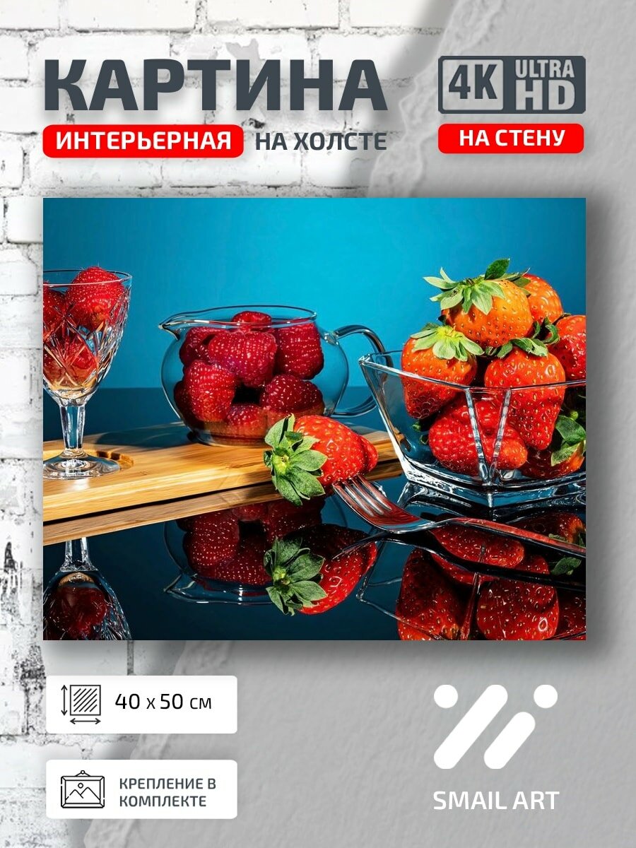 Картина на холсте интерьерная 40 на 50 на стену Разные Клубника для студии атмосфера