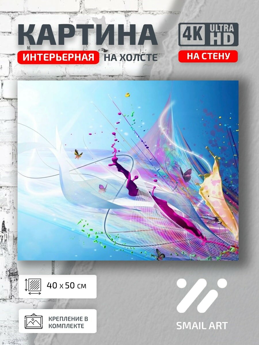 Картина на холсте интерьерная 40 на 50 на стену Красочные брызги для гостиной атмосфера
