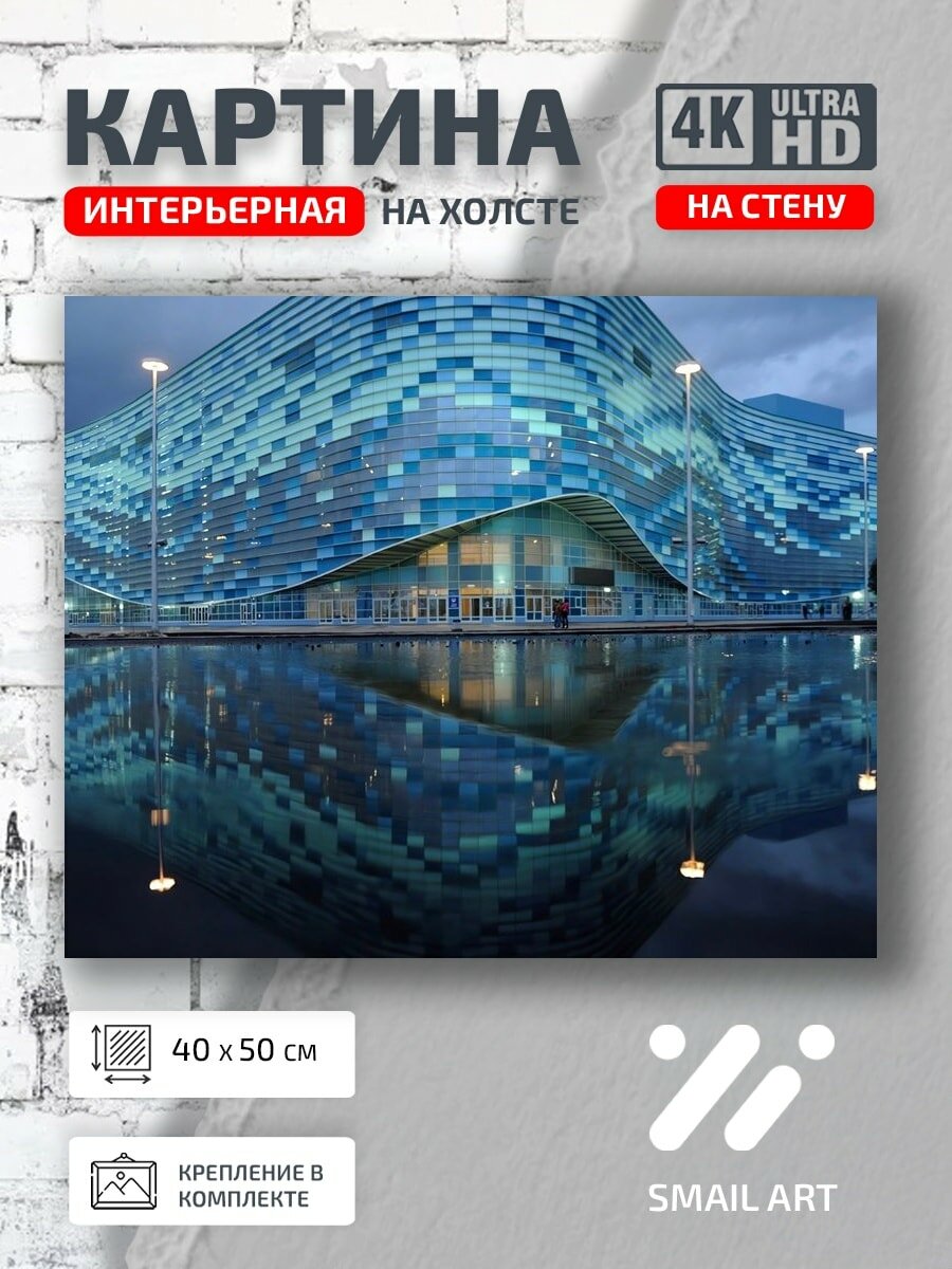 Картина на холсте интерьерная 40 на 50 на стену дворец Айсберг для офиса атмосфера