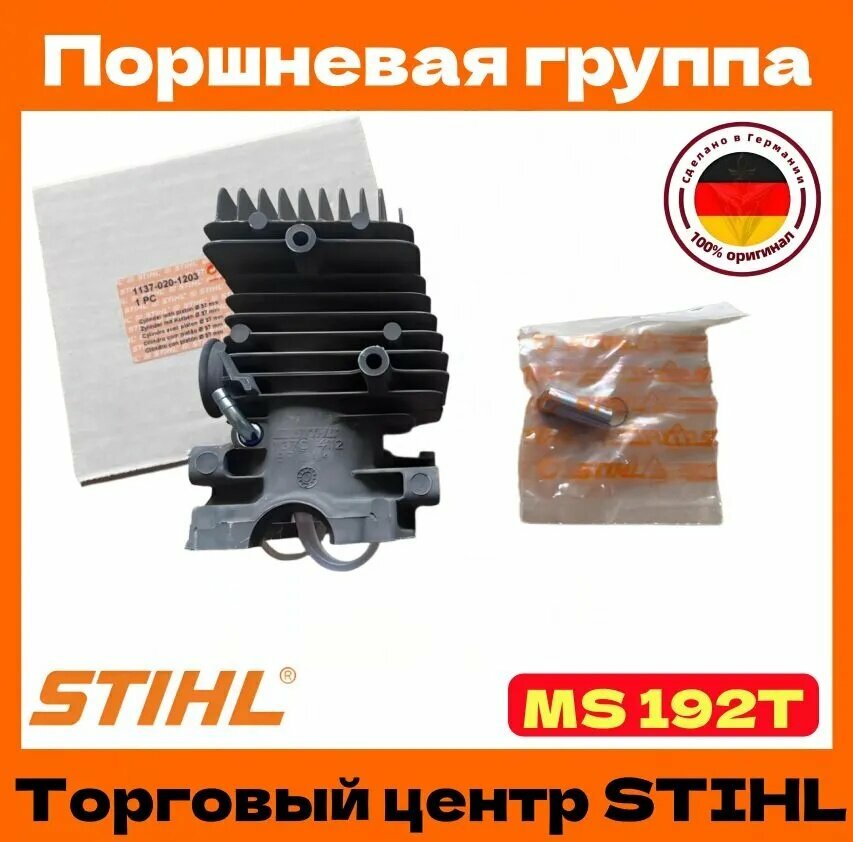 Поршневая группа STIHL MS 192T арт:1137-020-1203 оригинал!