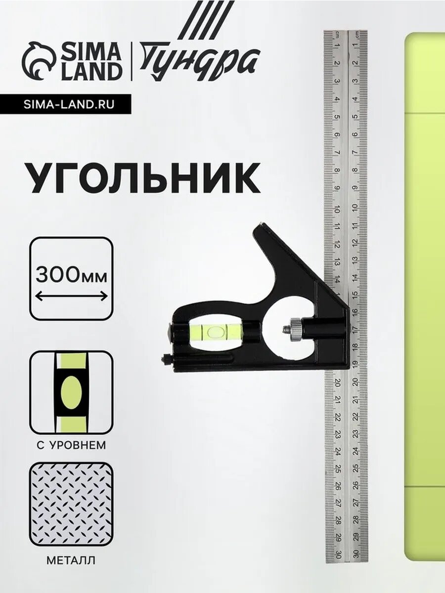 Угольник с уровнем для точных работ
