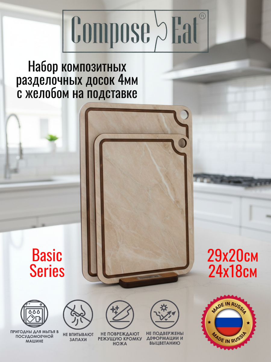 Набор разделочных досок 2шт ComposeEat Basic, композитные, декор Розовый Мрамор в подарочной упаковке