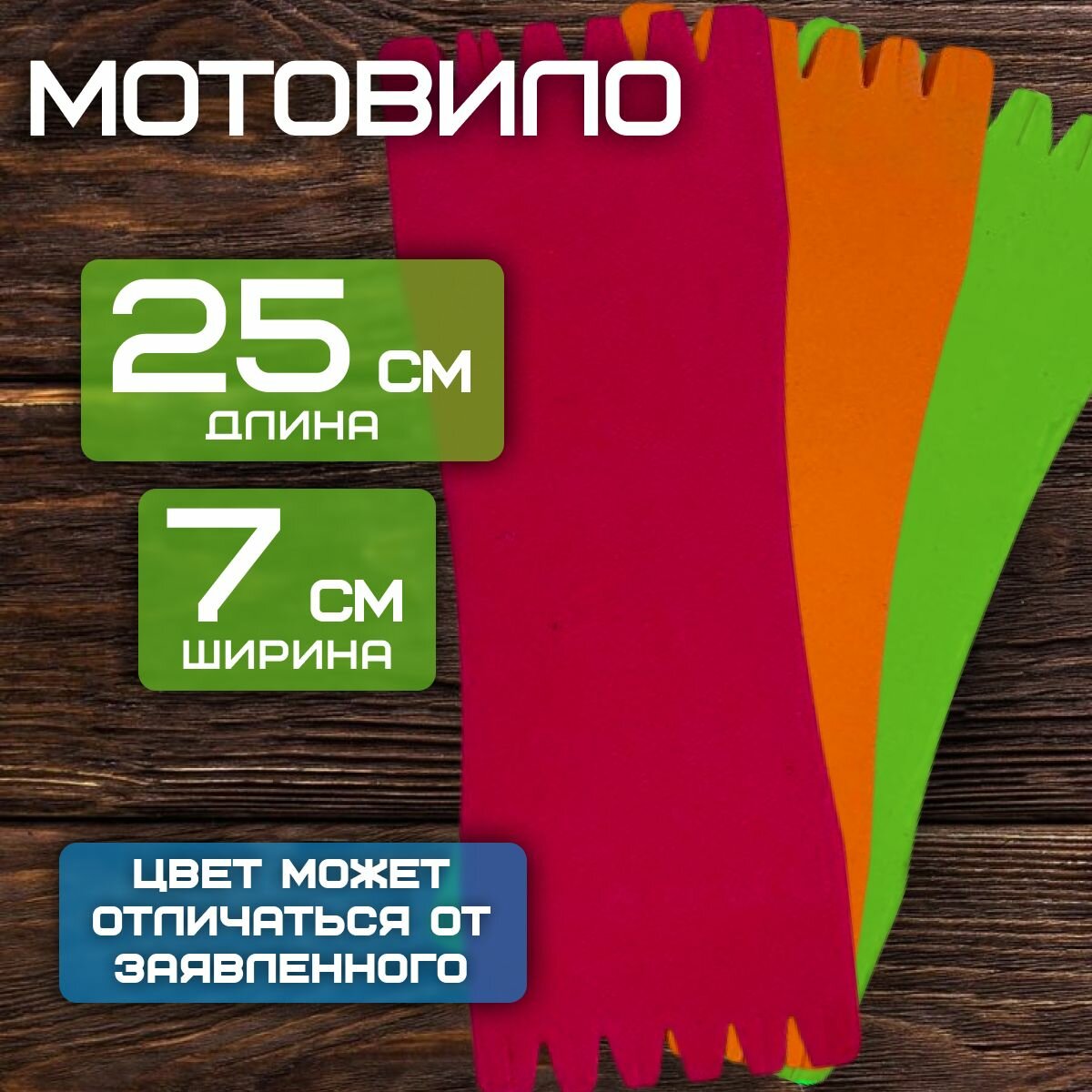 Мотовило для монтажей, для маховой удочки из пенки 25 см.