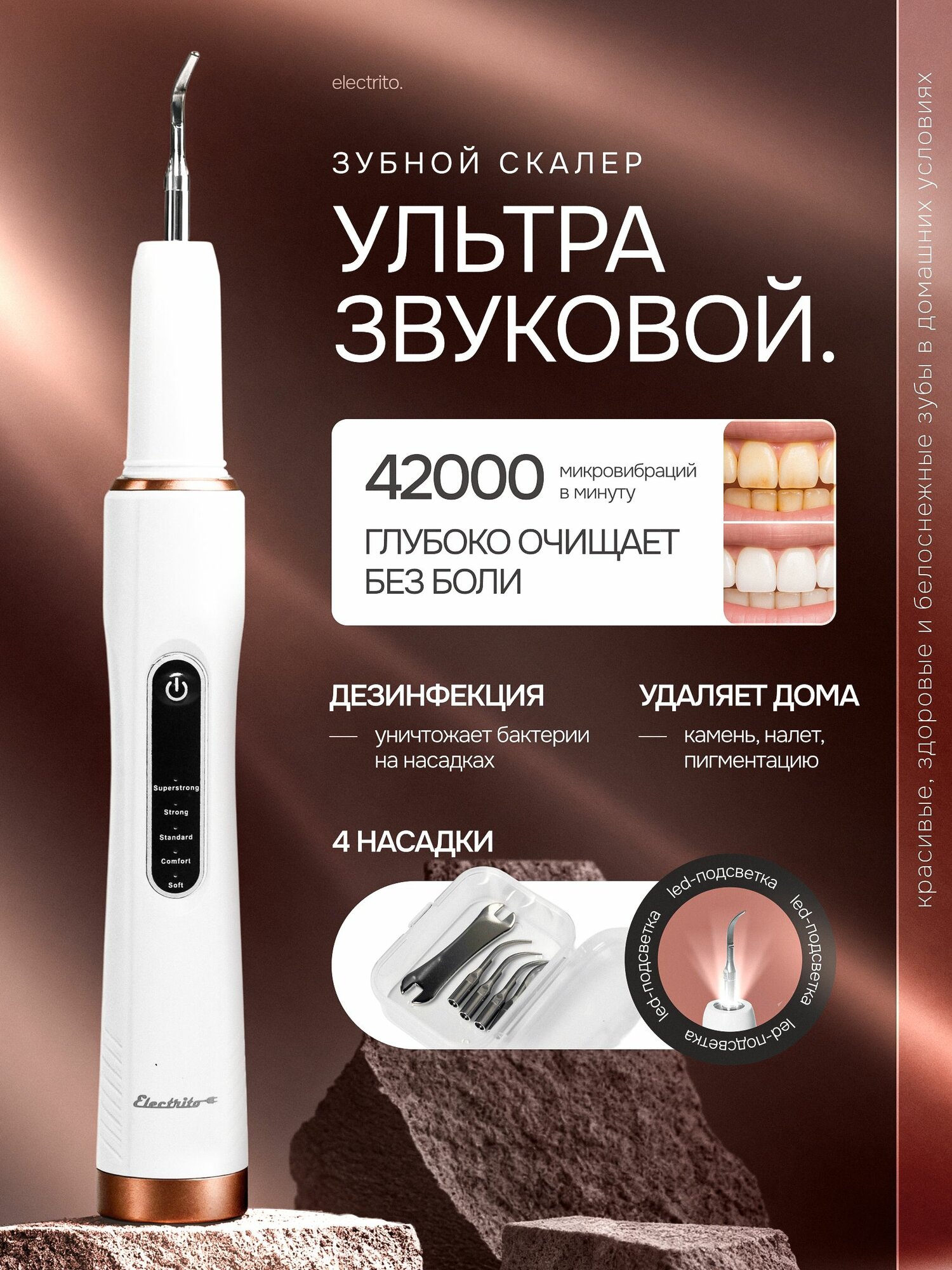 Скалер ультра