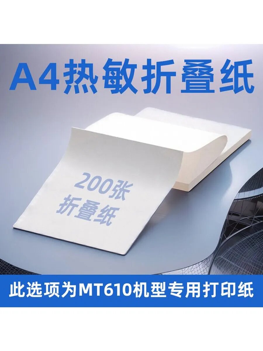 A4 термальная бумага (специальная для печати, 200 листов)