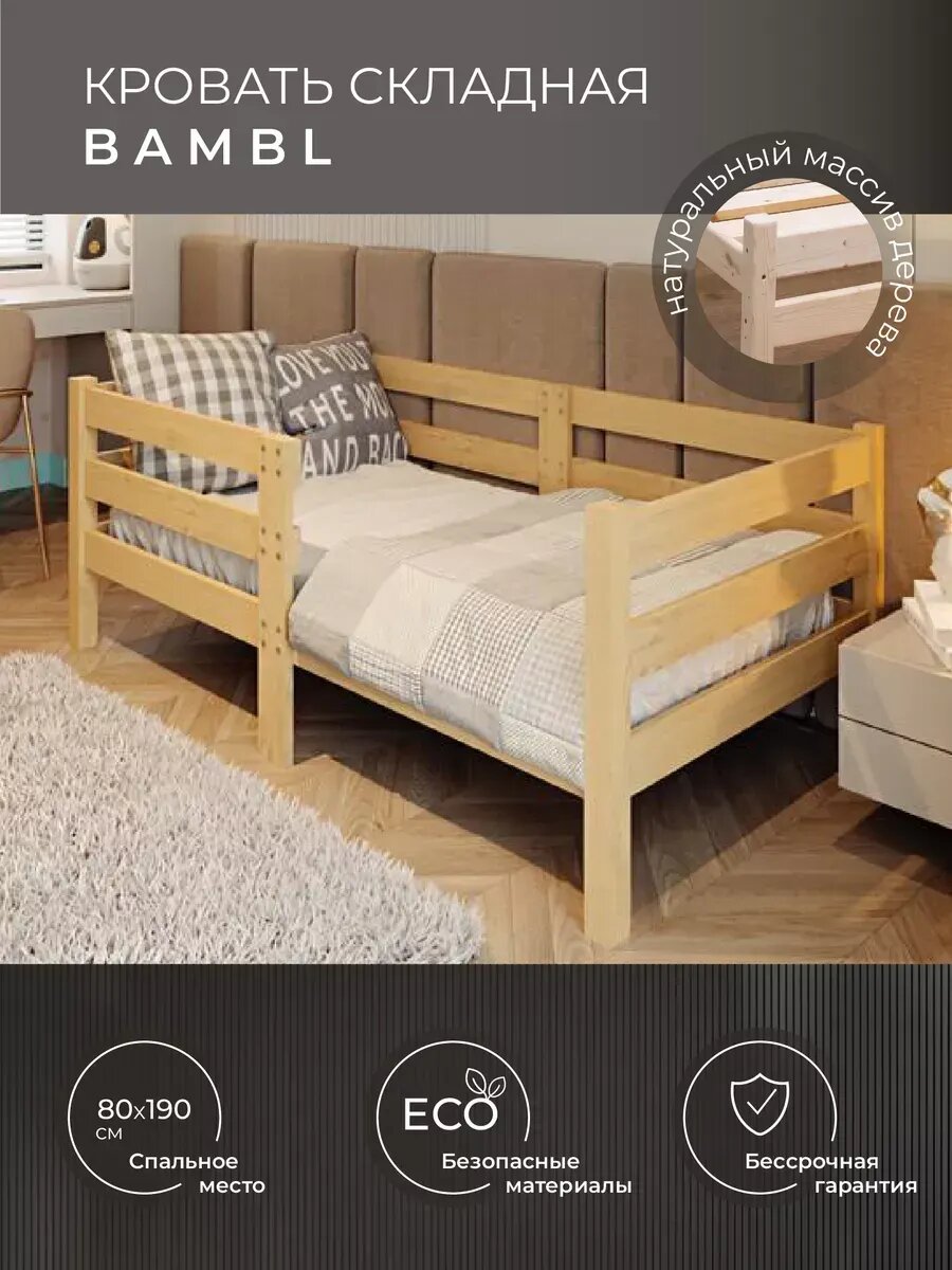 Кровать односпальная из натурального дерева 80х190 складная