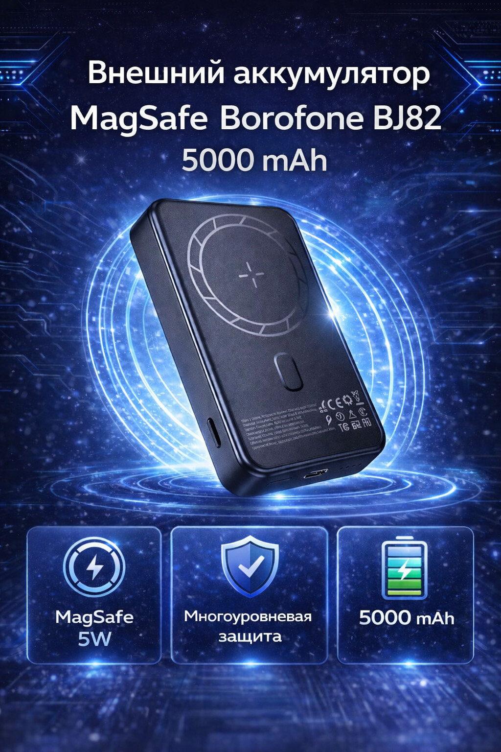 Borofone Внешний аккумулятор с MagSafe Borofone BJ82 5000 mAh черный