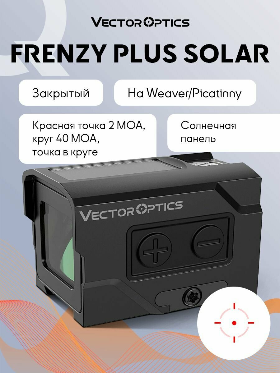 Коллиматорный прицел Vector Optics Frenzy Plus закрытый для охоты, красная марка