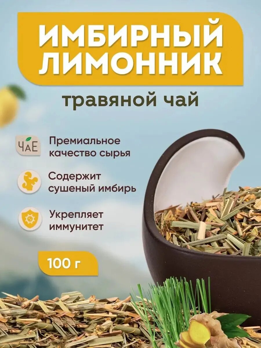 Травяной сбор «Имбирный лимонник» ЧаЕ, 100 г, натуральный чай