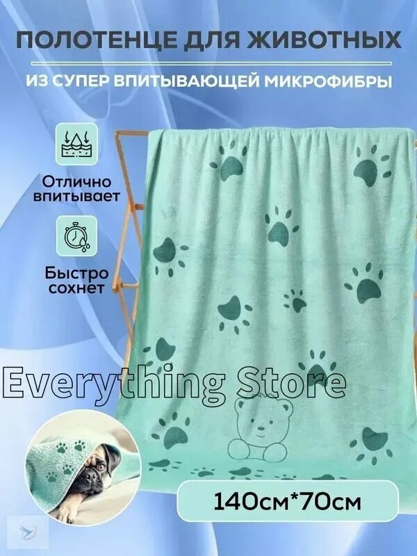 Полотенце для животных, собак и кошек из микрофибры супервпитывающее 70x140.