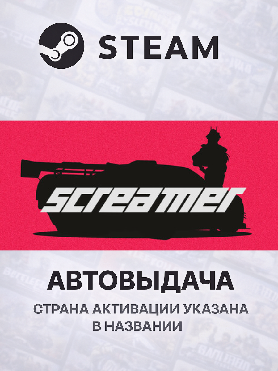 Pre-Purchase Screamer - Digital Deluxe Edition для PC/ПК, Steam Gift, Steam Deck, Турция