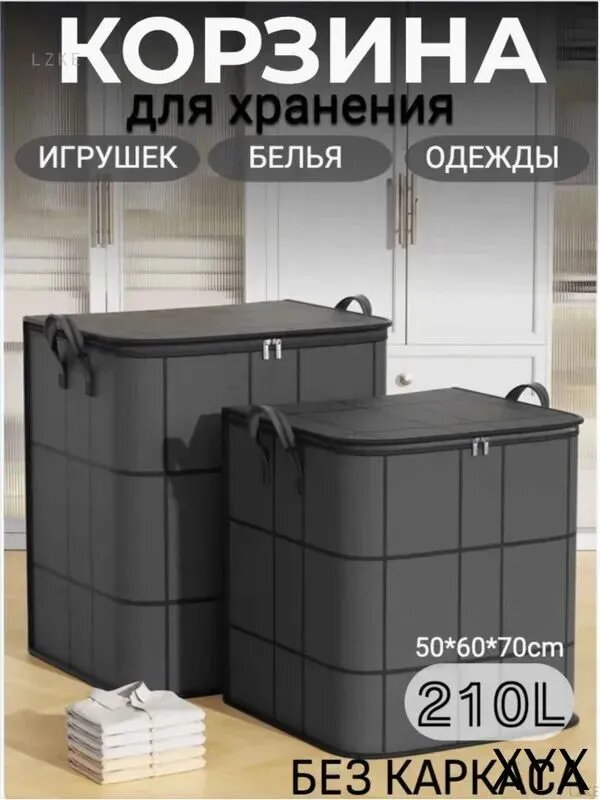 Корзина для хранения длина 50 см, ширина 60 см, высота 70 см.