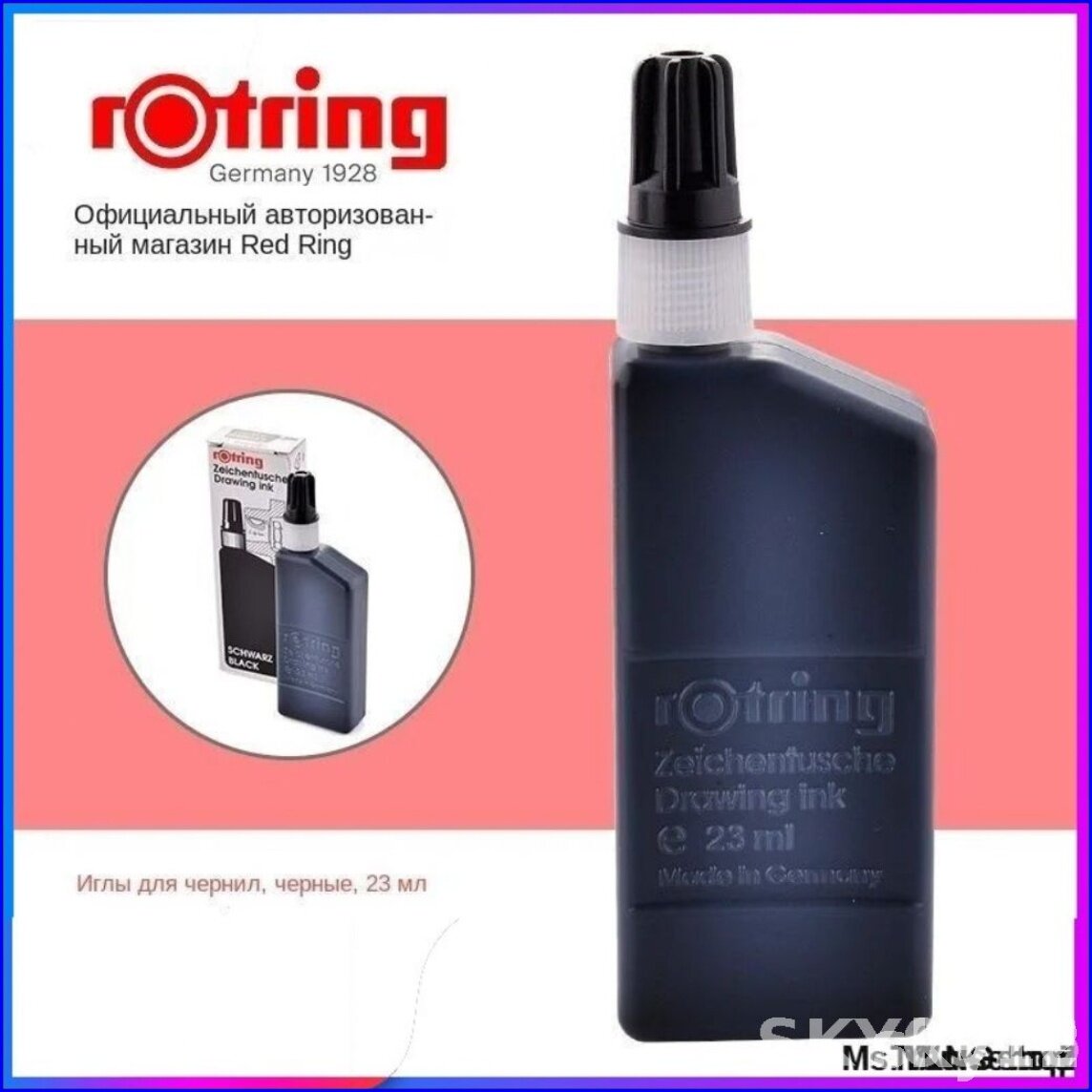 Rotring Чернила 1 шт, 23 мл./ 200 г.