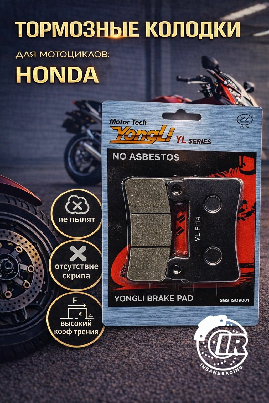 Тормозные колодки передние для мотоцикла HONDA CBR 1000 RR FIREBLADE, CBR 600 RR, VFR 800 F