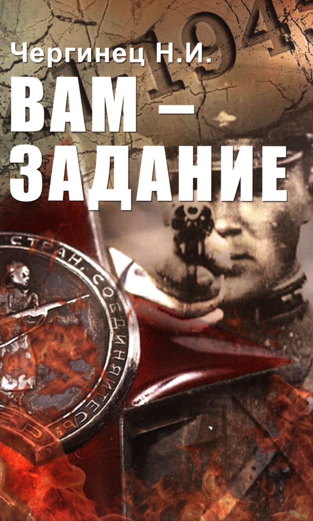 Вам - задание. Чергинец Н. И.