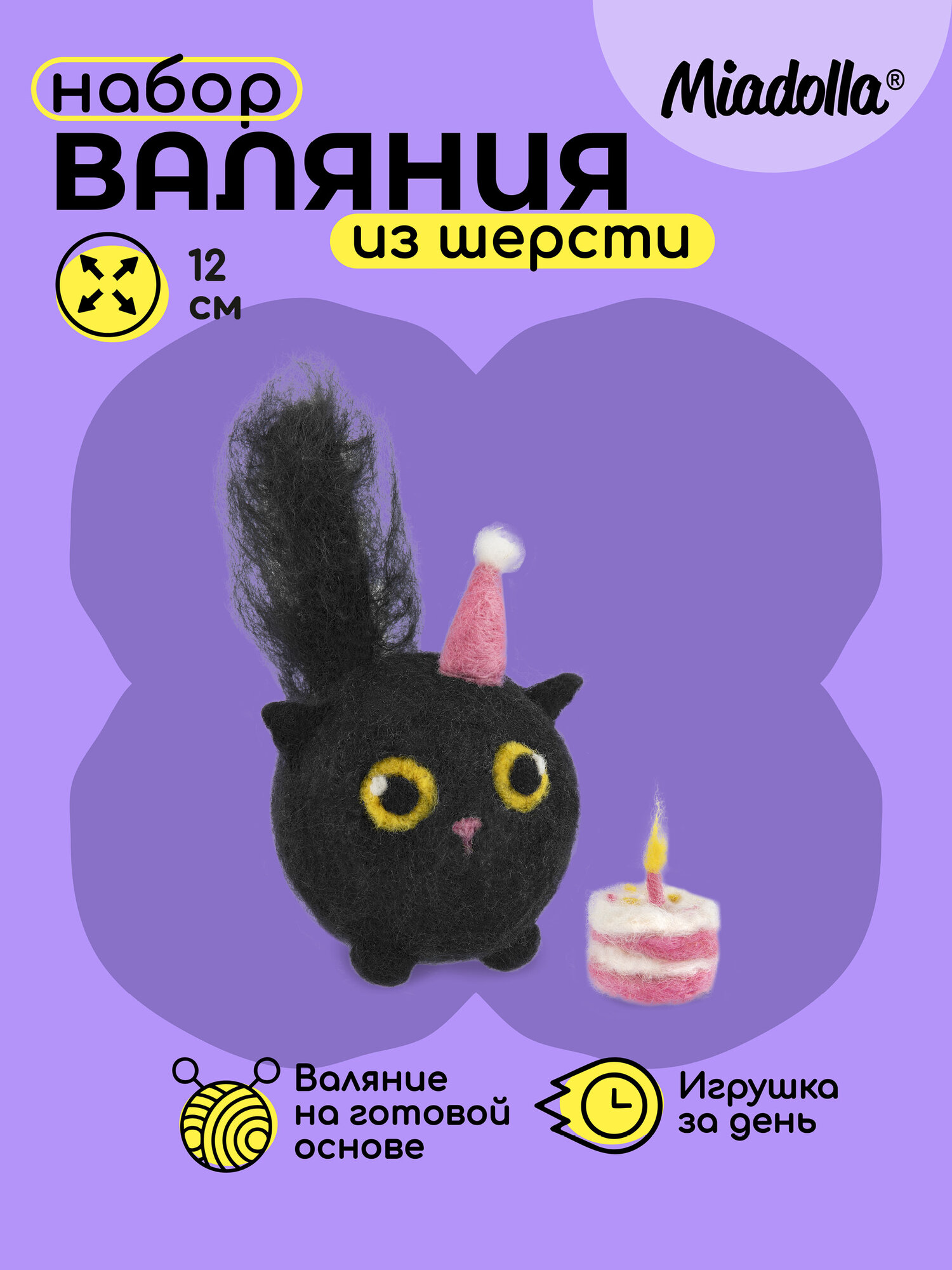 Набор для валяния игрушки из шерсти "Miadolla" WT-0223 "Кот Беляш"