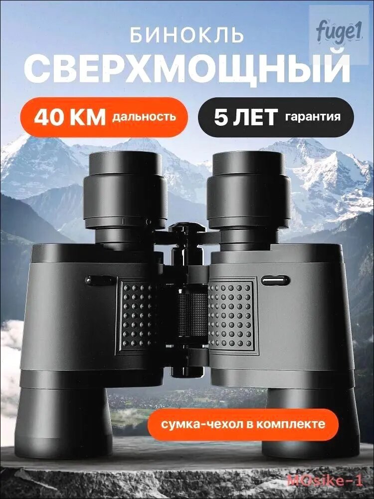 Бинокль