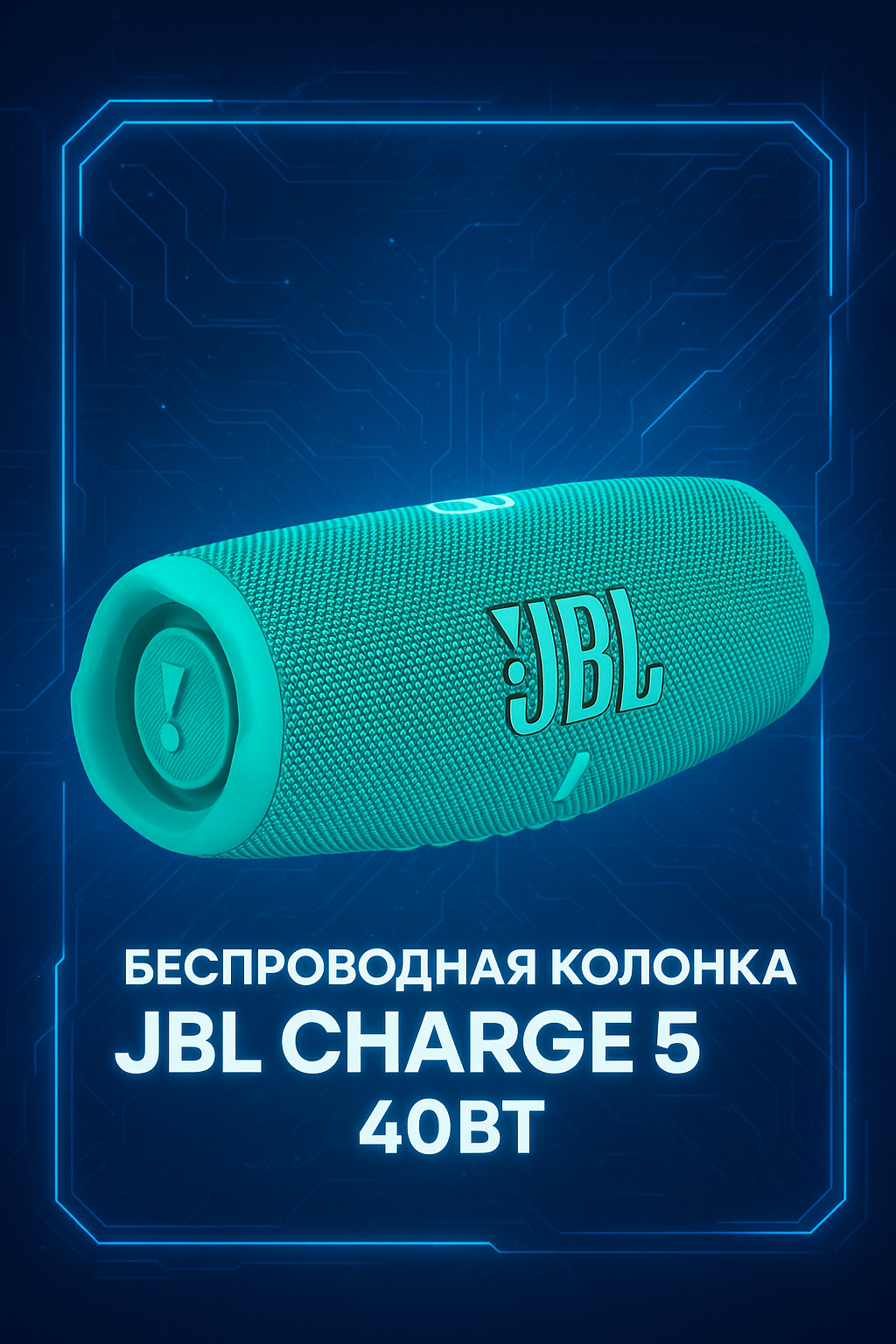 Беспроводная колонка JBL Charge 5 40ВТ, Teal (Бирюзовый), Global