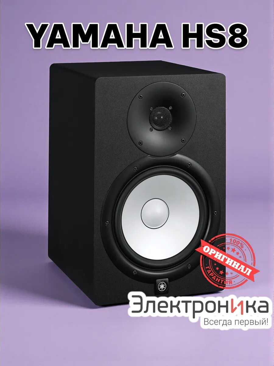 Активный монитор YAMAHA HS8