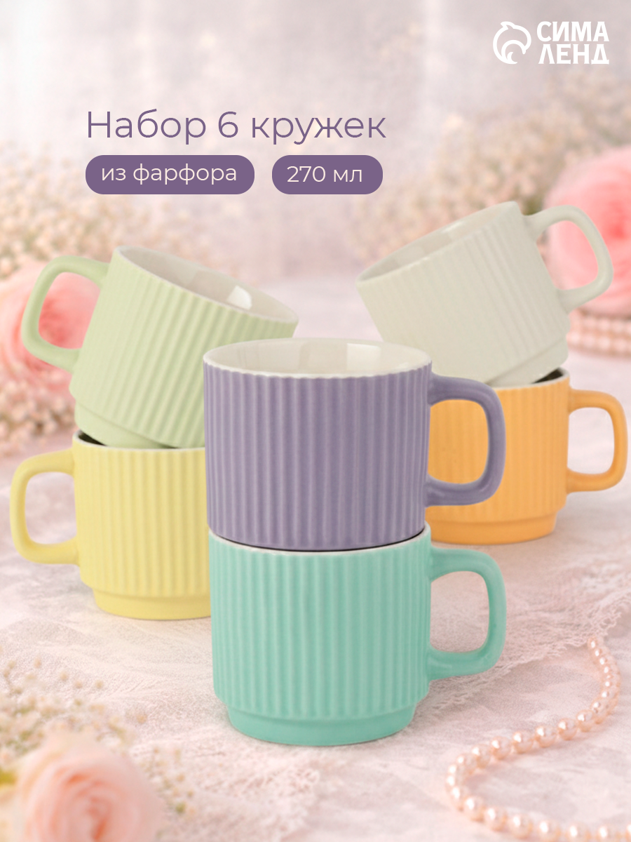 Кружки Loft, набор 6 шт, объем 270 мл, материал фарфор, разноцветные