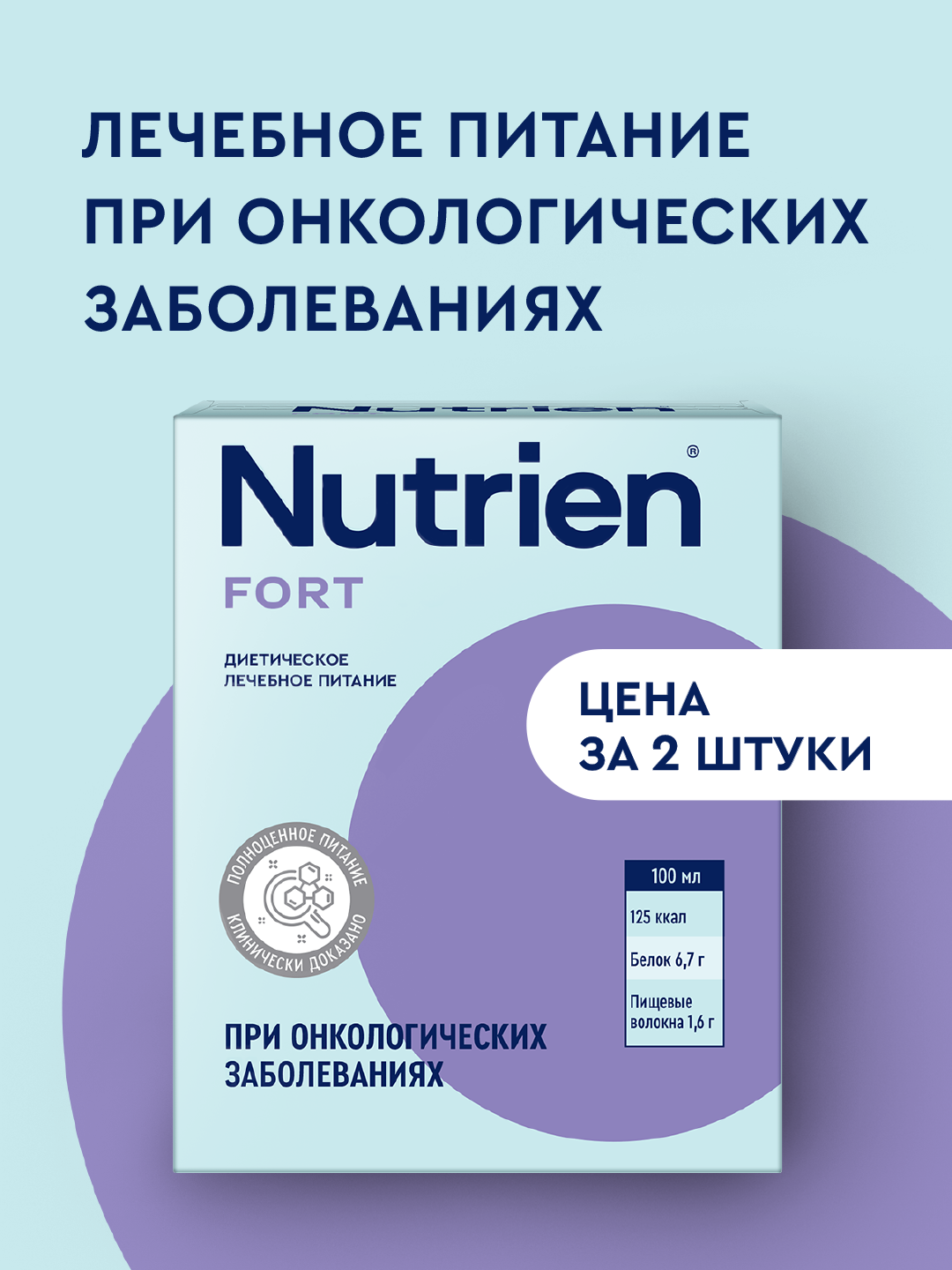 Nutrien Форт, сухая смесь, 350 мл, 350 г, нейтральный, 2 шт