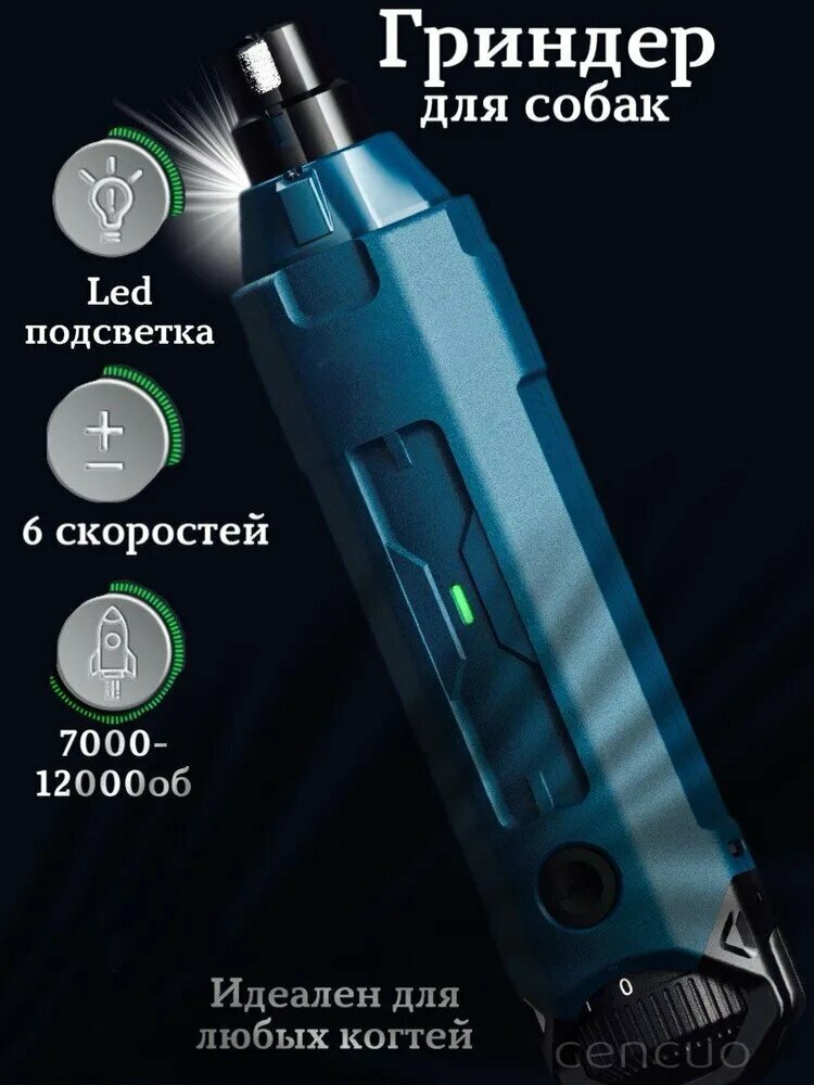 Профессиональный гриндер для когтей собак 6 скоростей/ Мощный электрический когтерез для крупных пород