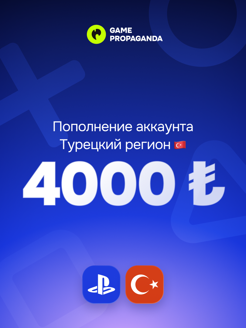 Карта пополнения Playstation Store, цифровой код, 4000 турецких лир, Турция