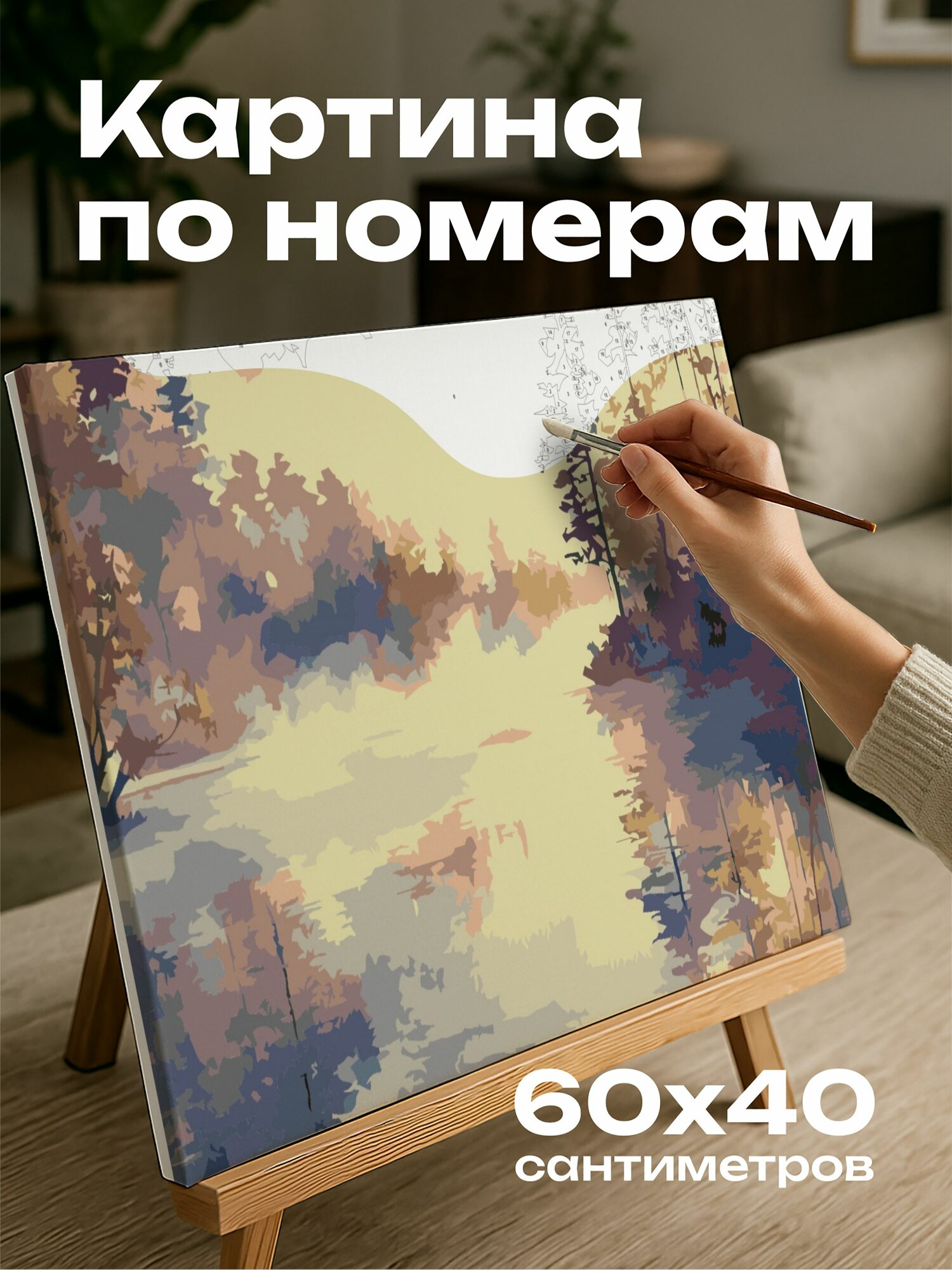 Картина по номерам 60x40 см, озеро, рассвет, туман, солнце, деревья, свет, природа, акварельная картина