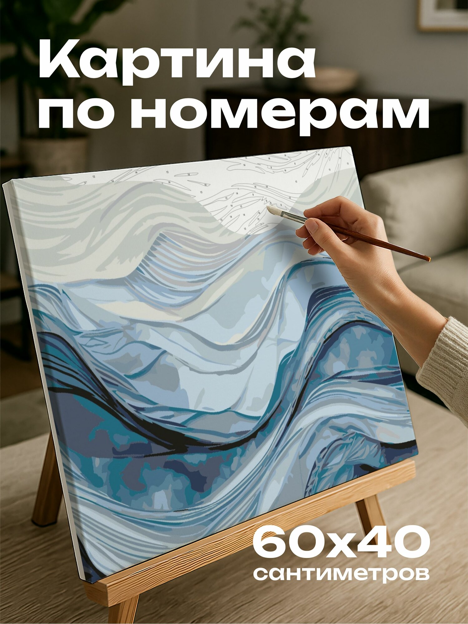 Картина по номерам 60x40 см, волны, бумажные коллажи, текстура, оттенки синего, движение, глубина