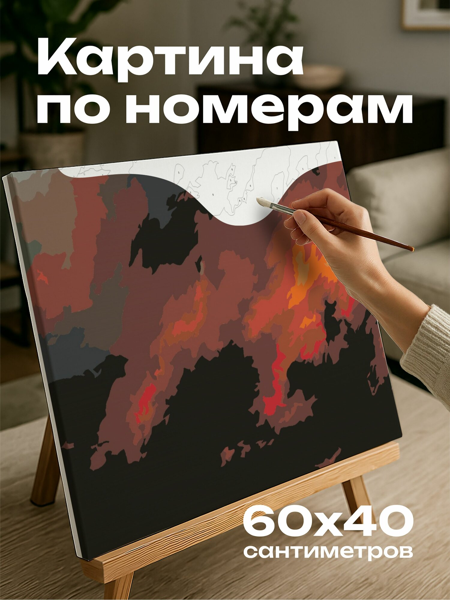 Картина по номерам 60x40 см, картина маслом, земля, пламя, текстурированные мазки, интенсивность, движение огня