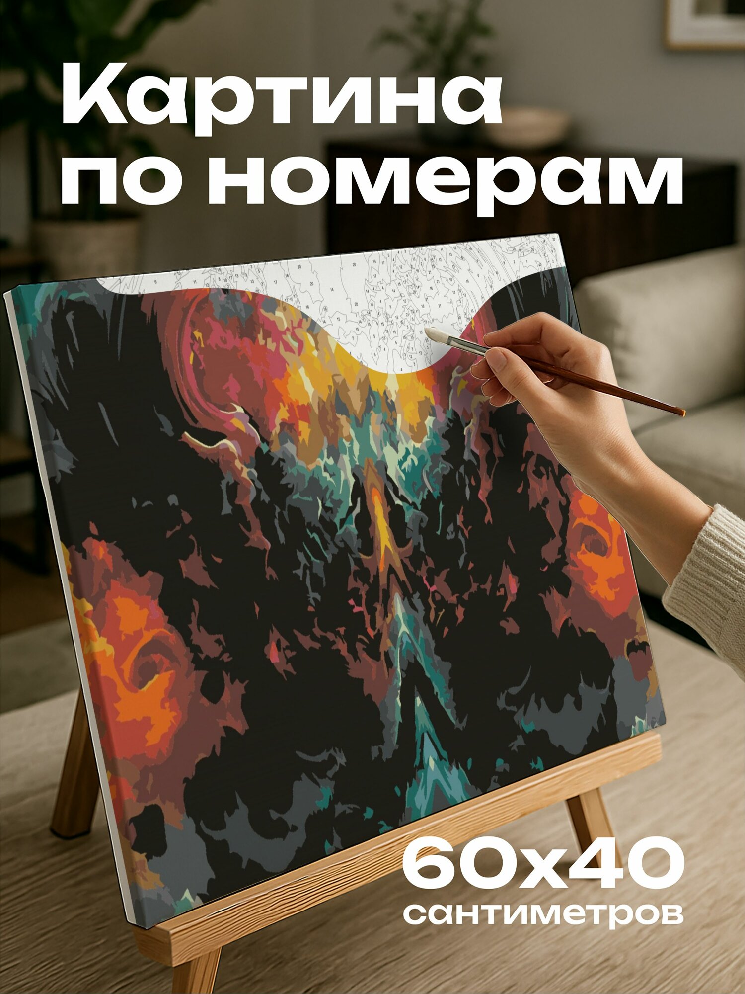 Картина по номерам 60x40 см, потусторонний пейзаж, инопланетные элементы, сюрреализм, яркие краски