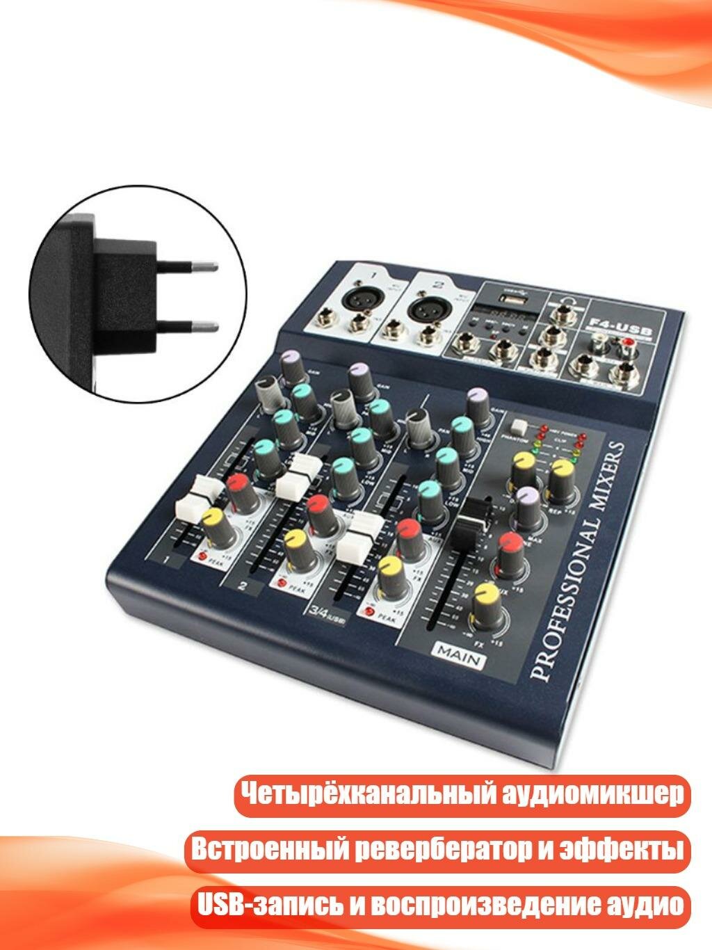 4-канальный USB-микшер с Bluetooth, Европейские правила