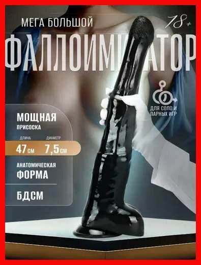 Дилдо, 47 см