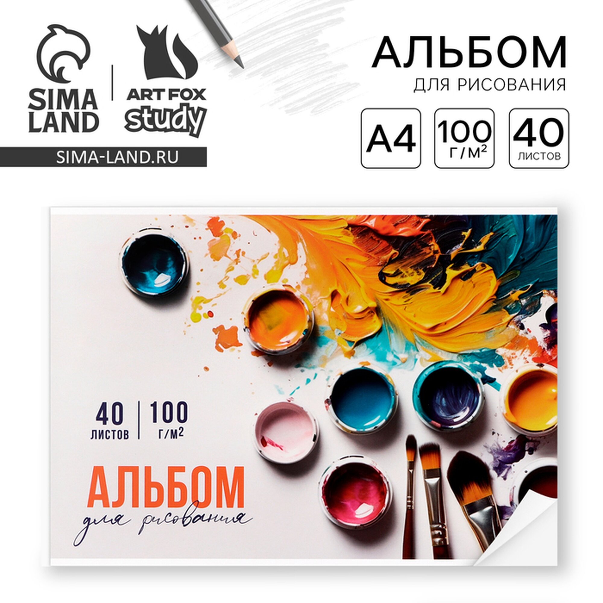 Альбом ArtFox «Краски», А4, 40 л, склейка, картонная обложка