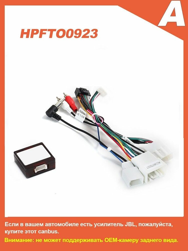 Адаптер шины CAN подходит для автомагнитолы ISUDAR, совместимой с Тойота (дополнительные модели со специальной проводкой питания)