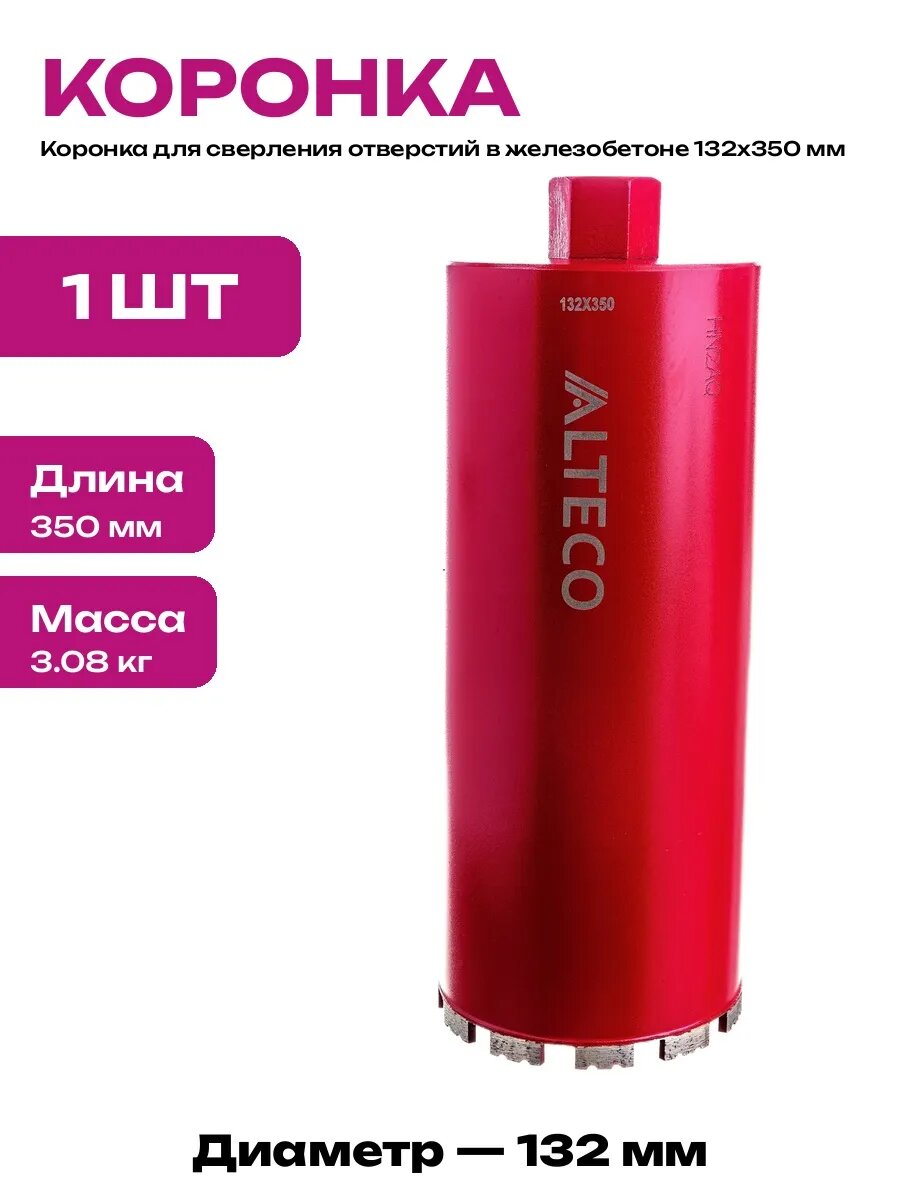 Алмазная коронка 132 мм для мокрого сверления кирпичных стен