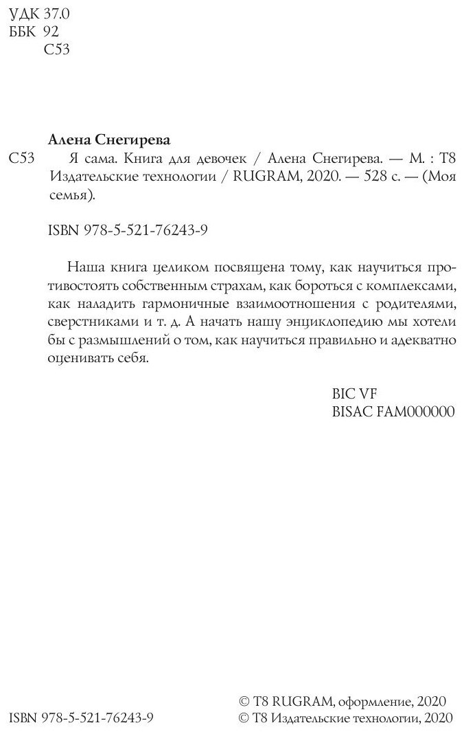 Я сама. Книга для девочек — фото 1