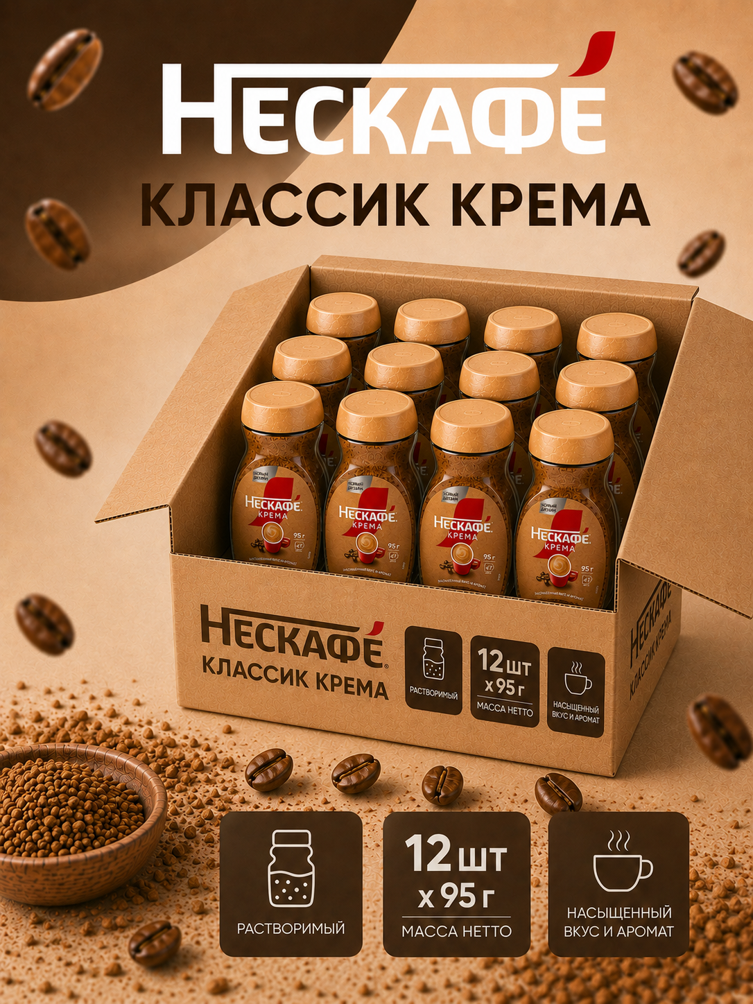 Кофе растворимый Нескафе Классик Крема, стеклянная банка, 12 шт. × 95 г (1,14 кг)